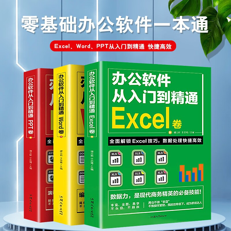 全3册word excel ppt从入门到精通实战技巧 人力资源管理精粹表格制作函数office办公软件计算机应用基础知识自学电脑办公软件入门 公软件入门