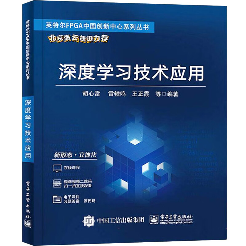 深度学习技术应用 图书