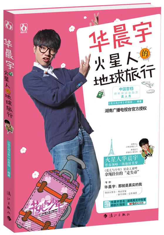 华晨宇火星人的地球旅行【，放心购买】