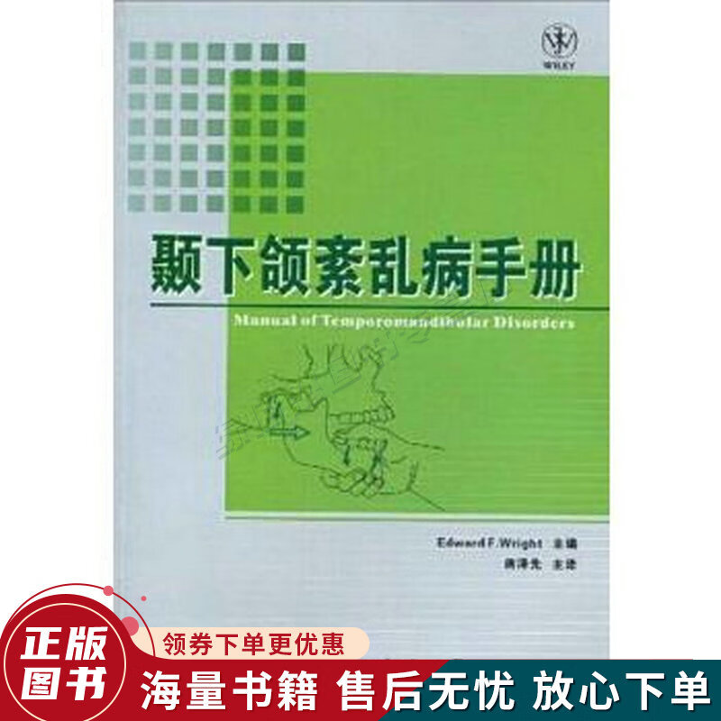 颞下颌紊乱病手册