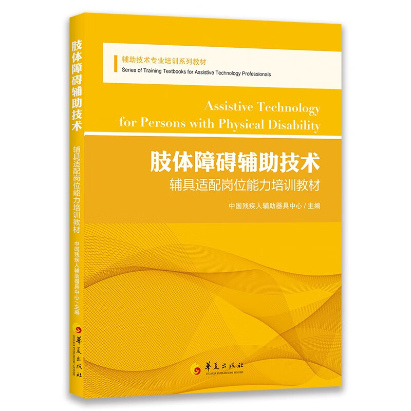 肢体障碍辅助技术《现货速发》