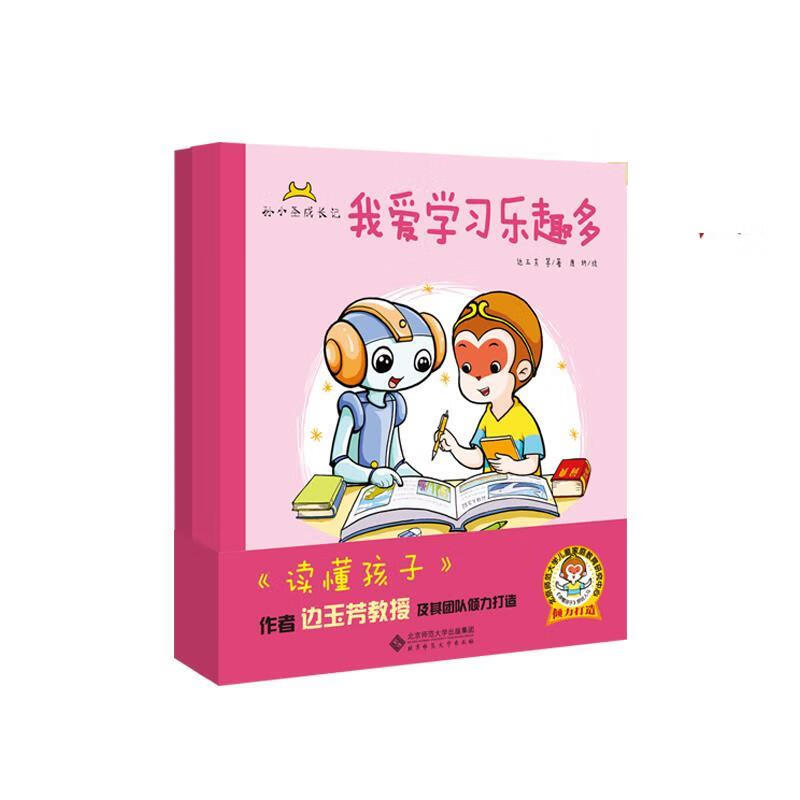 孙小圣成长记:我爱学习乐趣多