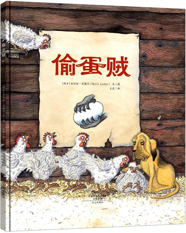 偷蛋贼【，放心购买】
