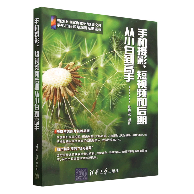 手机摄影短视频和后期从小白到高手