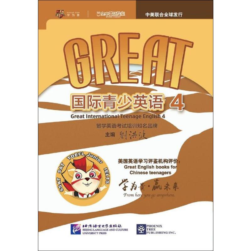 GREAT国际青少英语 4