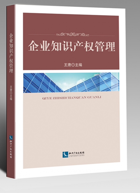 企业知识产权管理