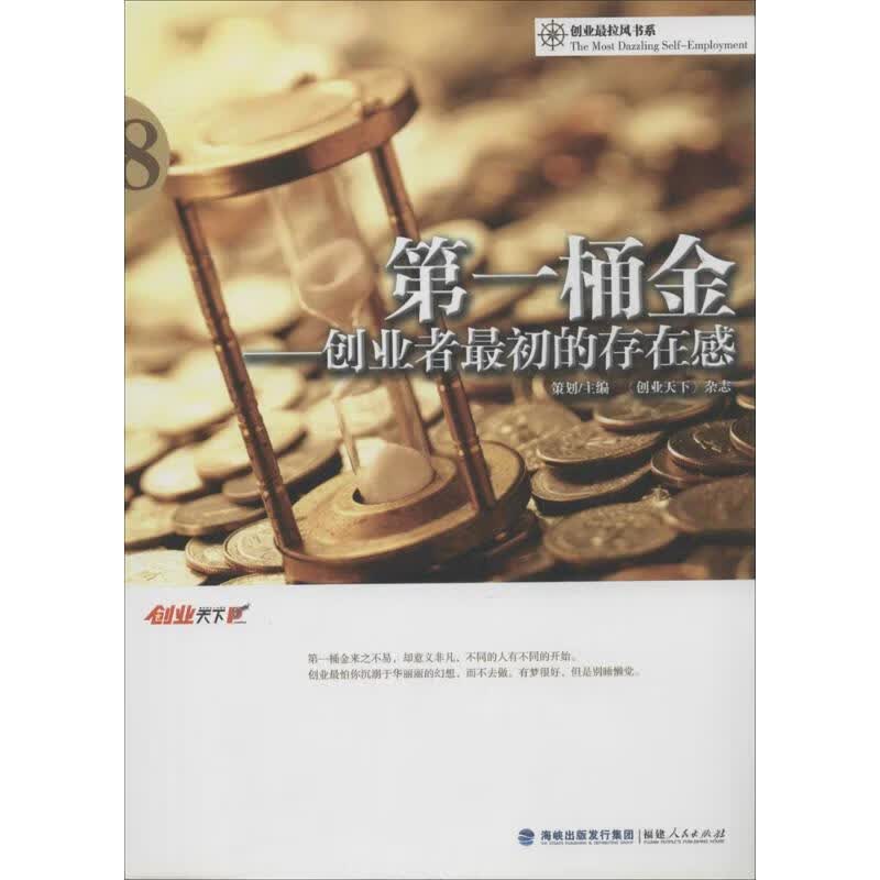 桶金—创业者初的存在感