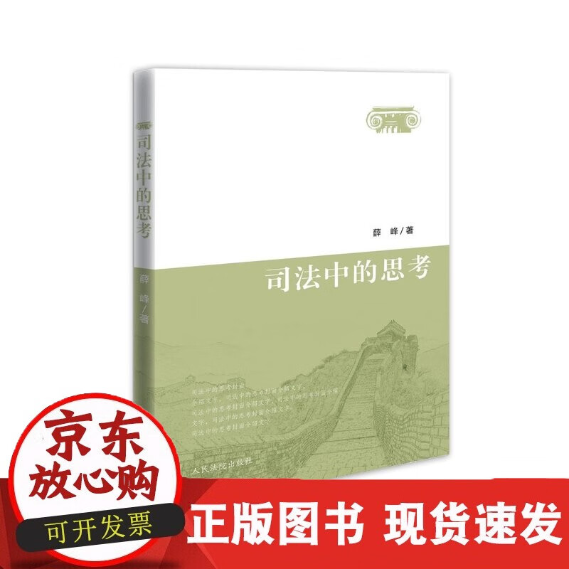 速发 司法中的思考