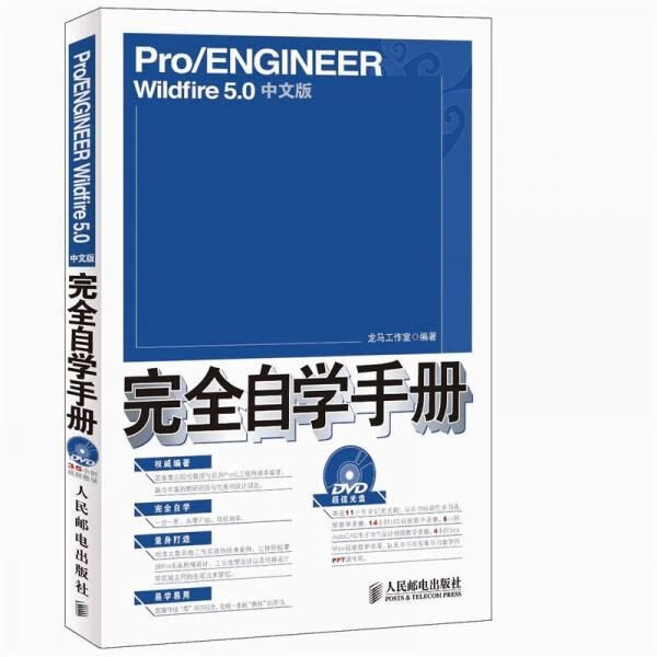 Pro/ENGINEERWildfire5.0中文版完全自学手册