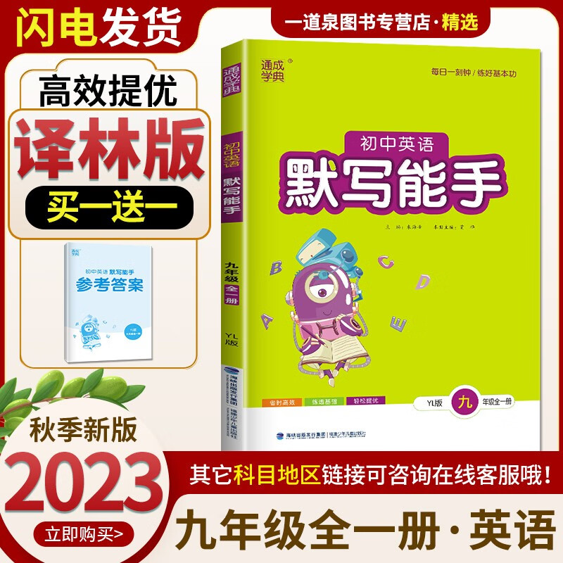 自选】2024初中运算能手默写能手 数学英语 九年级全一册 初三上册下册同步课时教辅资料练习册 【译林版】默写能手英语9年级全一册