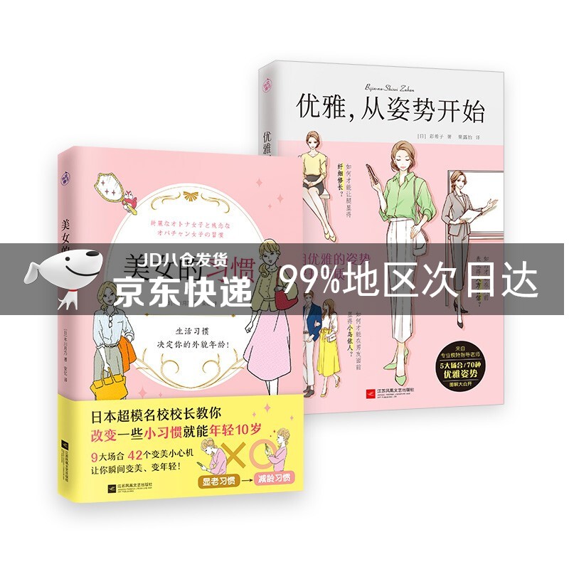 美女的习惯+优雅，从姿势开始（全2册）