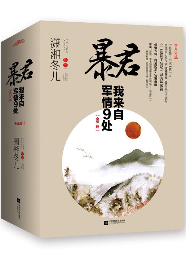 暴君我来自军情9处【精选】