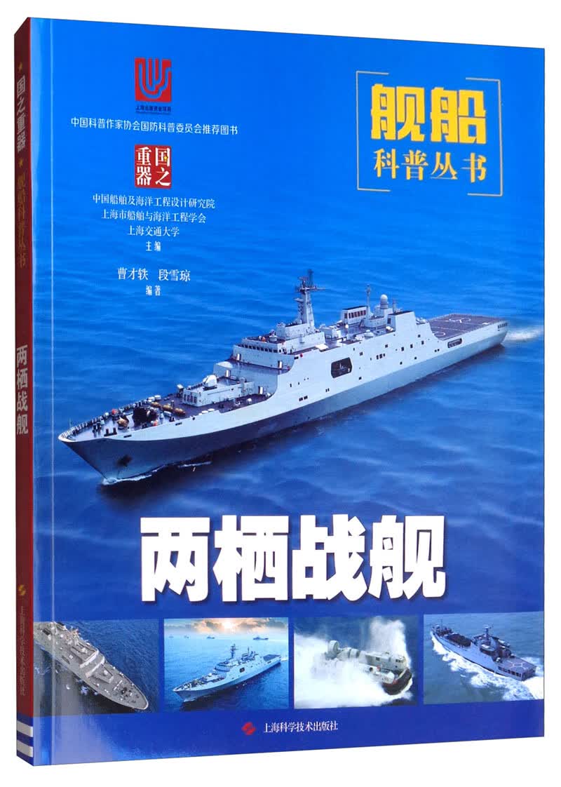 两栖战舰《现货速发》