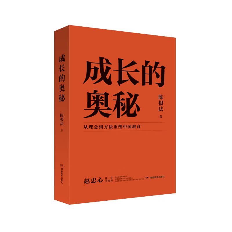中国家庭教育：成长的奥秘 从理念到方法重塑中国教育 word格式下载