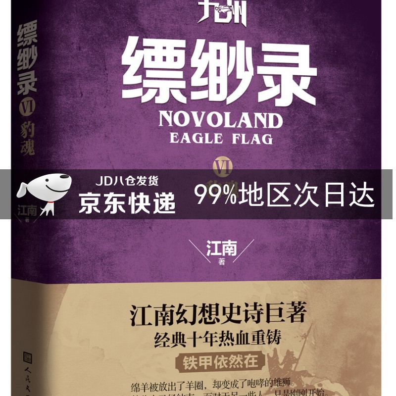 九州缥缈录6 豹魂