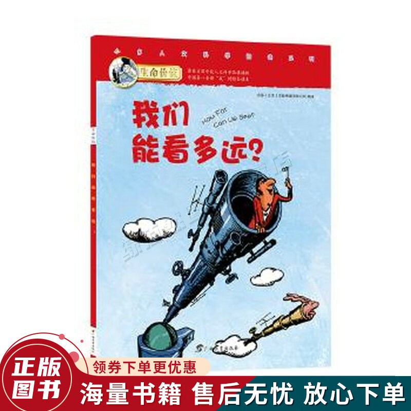 生命价值第三辑12:我们能看多远