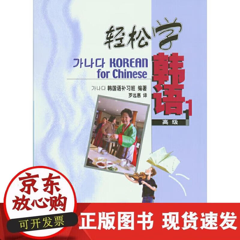 【现货】轻松学韩语(1)(韩文版)