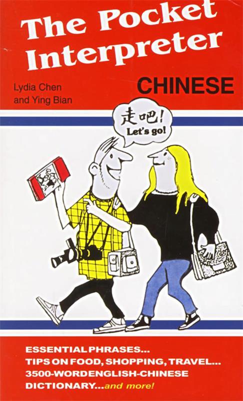 THE POCKET INTERPRETER 陈蒙惠,殷边编著【书】