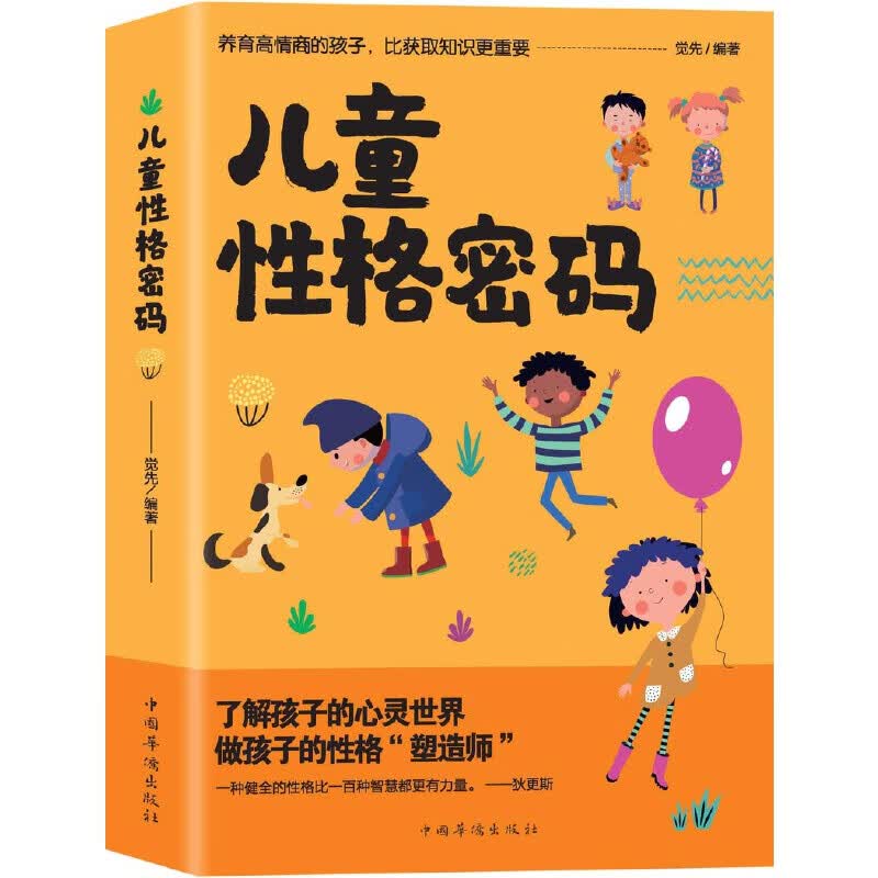 性格密码