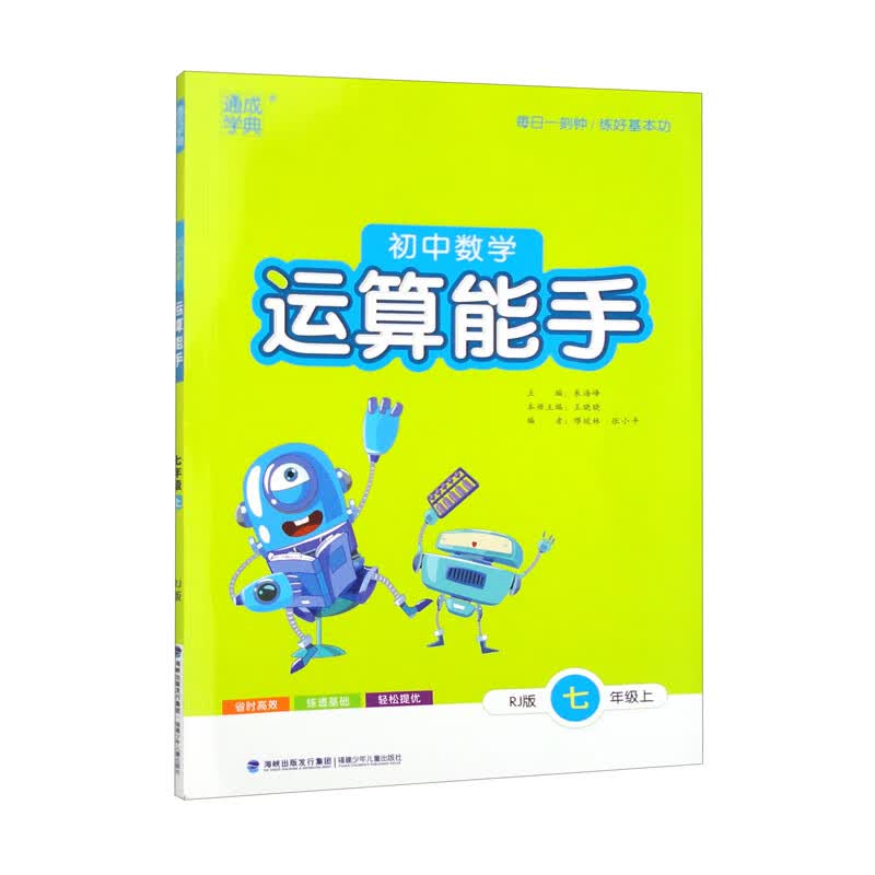 初中数学运算能手 7年级上 RJ版