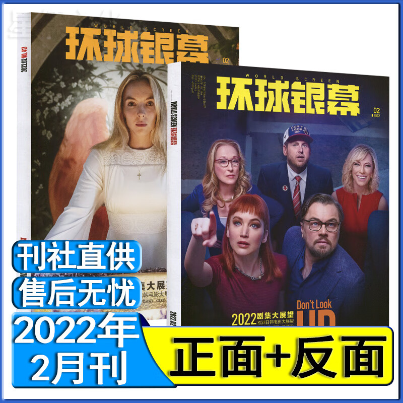封神于适封面+海报】环球银幕杂志2023年9月另有1-8-12可全年订阅2022年/完全电影2021增刊/2020过期刊清仓王一博热烈专题海报 2022年2月