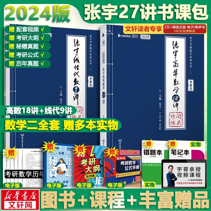【官方现货+可选】2024张宇考研数学 张宇30讲高数线代概率 张宇强化36讲 张宇1000题 可搭张剑英语肖秀荣腿姐徐涛政治汤家凤李永乐数学 【加赠】张宇27讲（高数+线代）数学二