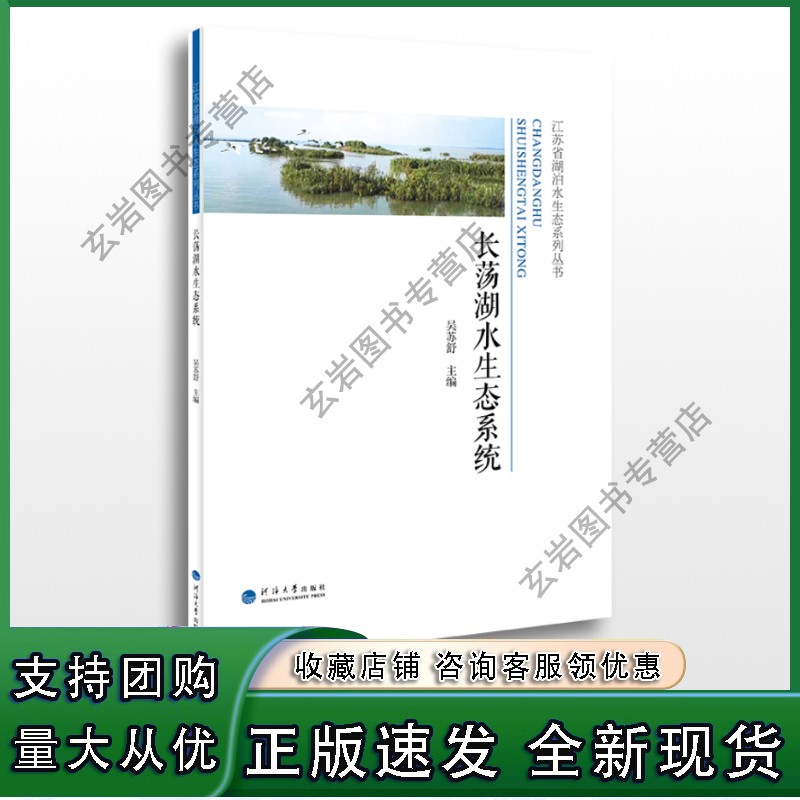 n长荡湖水生态系统