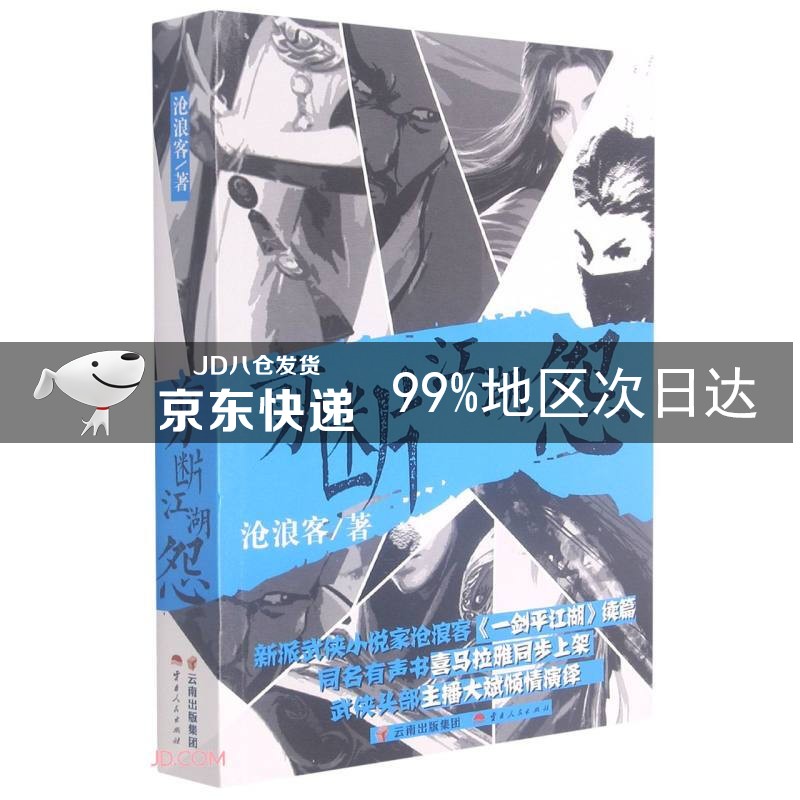 剪断江湖怨