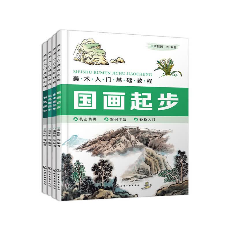 美术入门基础教程国画、花鸟、山水、书法套装（全4册）