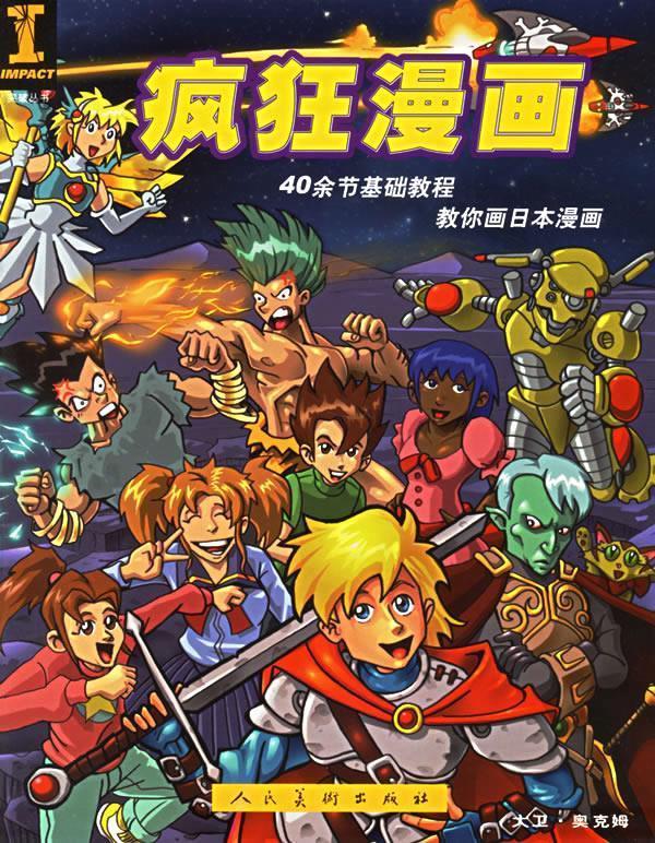 疯狂漫画【好书，下单速发】