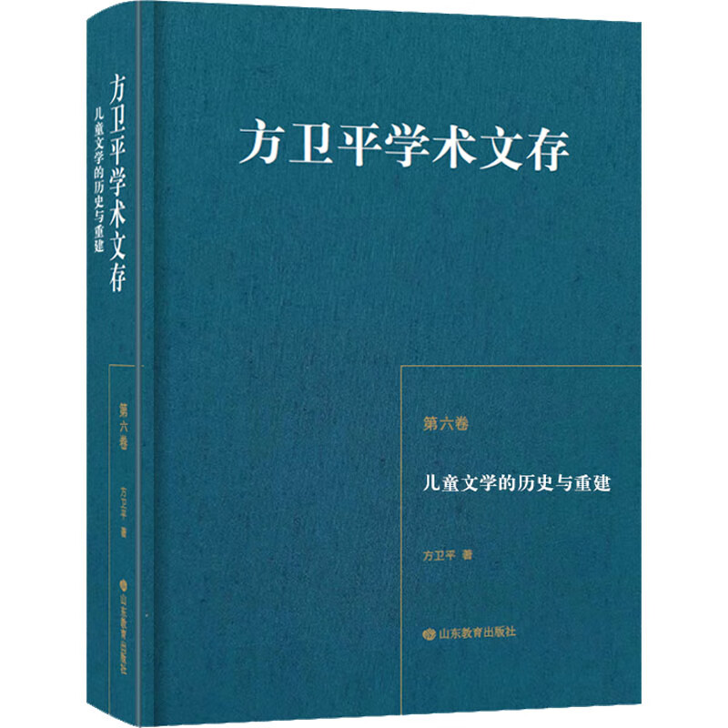 儿童文学的历史与重建