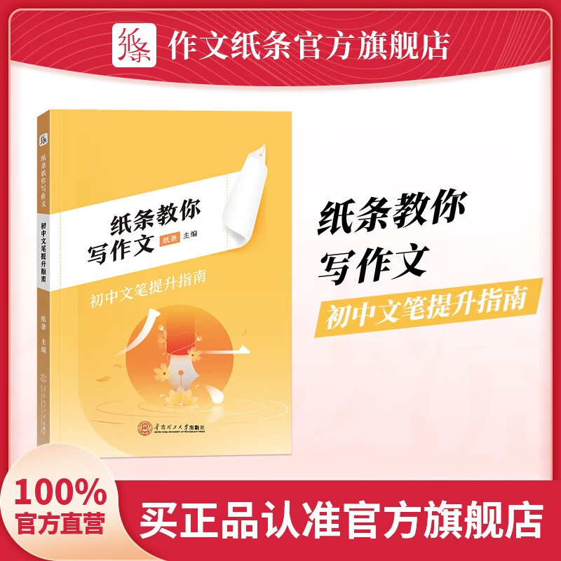 2023新版作文纸条初中文笔提升指南初中满分作文素材技法讲解中考作文素材初一初二初三 【初中版】初中文笔提升指南 初中通用