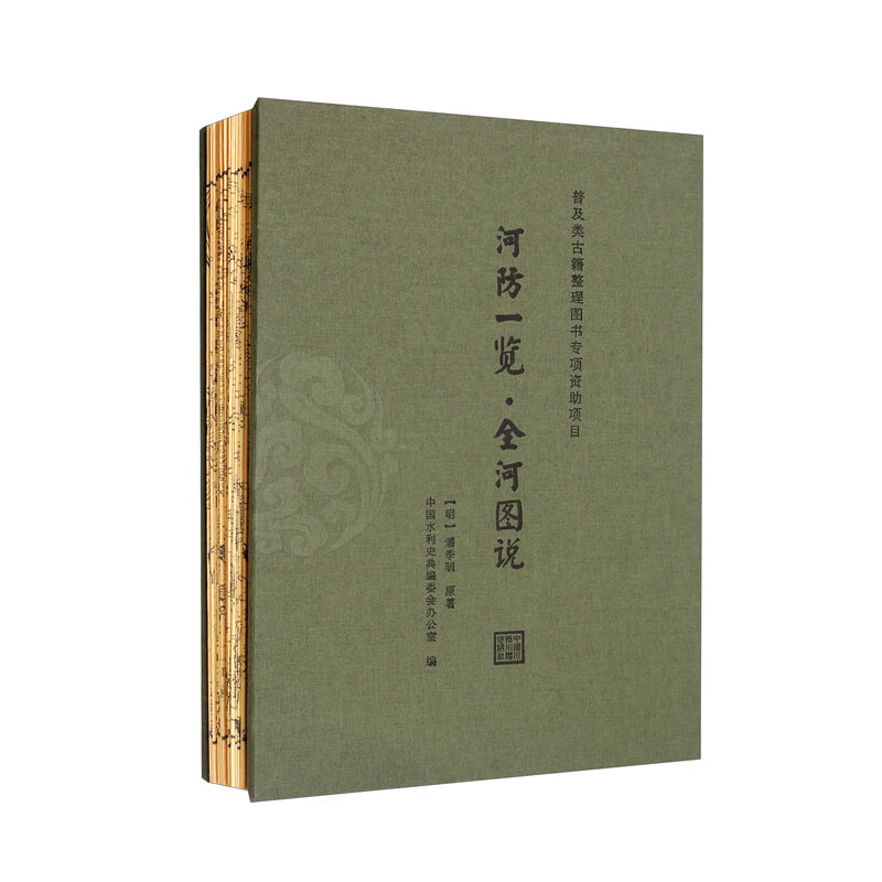 河防一览·全河图说