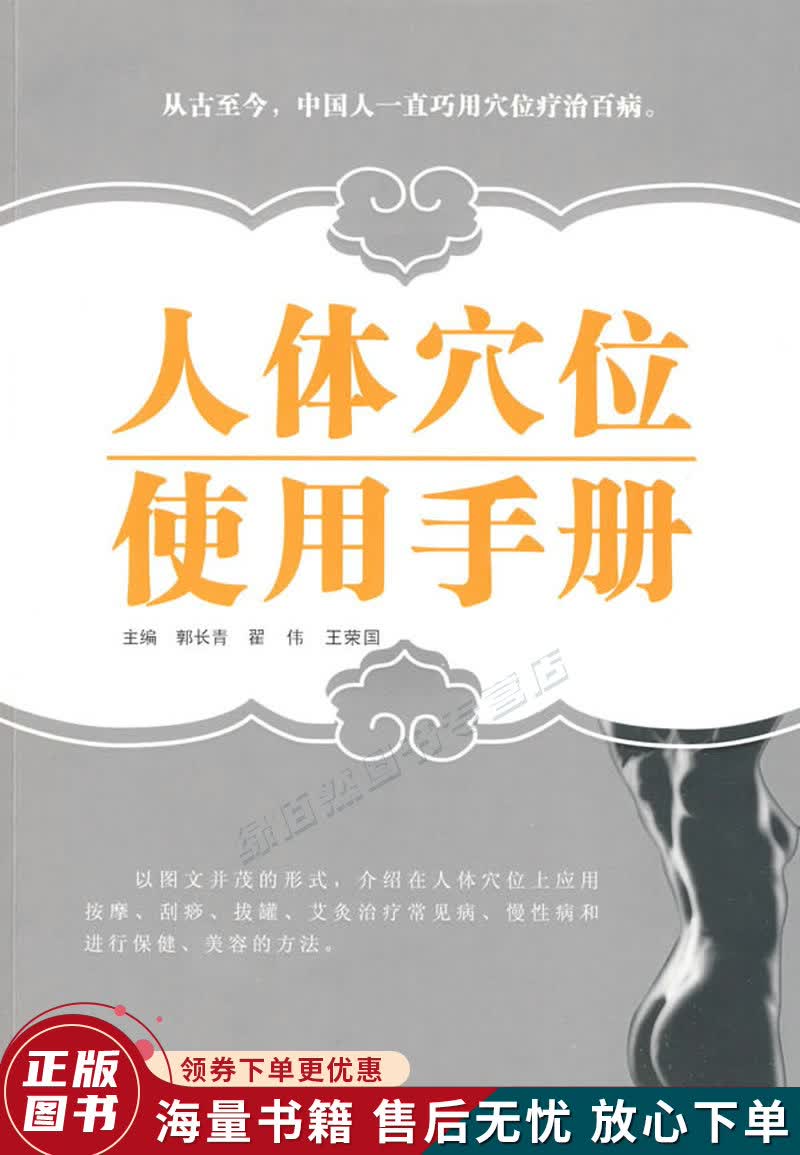 人体穴位使用手册