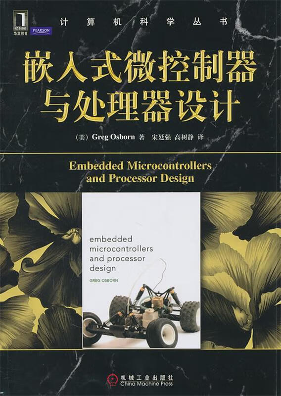 嵌入式徽控制器与处理器设计【，放心购买】