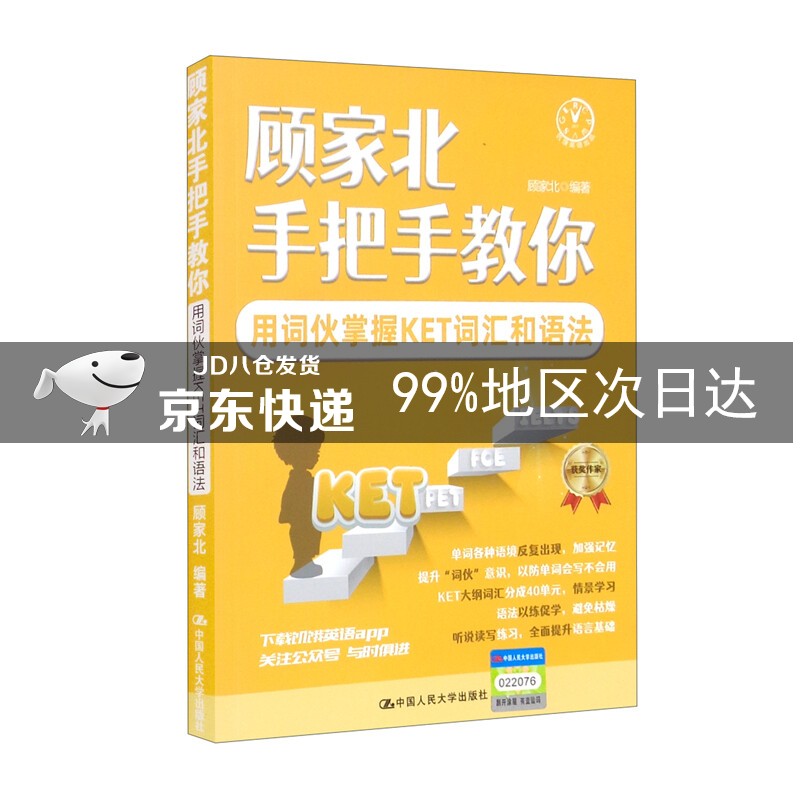 顾家北手把手教你用词伙掌握KET词汇和语法