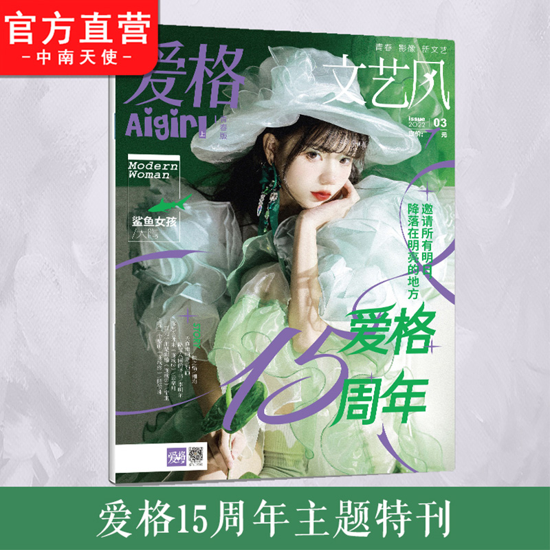 爱格青春版2022年6月5-4-3-2-1期刊杂志 陪安东尼度过漫长岁月青 真树乃陈禾子短篇小说连载 文艺爱格杂志 2022年3月青春