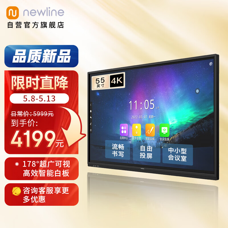 鸿合newline会议平板55英寸4K高清触摸屏智能电子白板智慧黑板投影屏教学一体机视频会议ON55壁挂+笔+遥控器-京东商城【降价监控 价格 ...