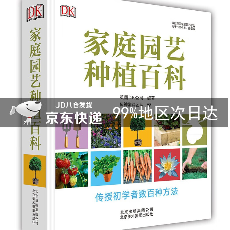 DK家庭园艺种植百科