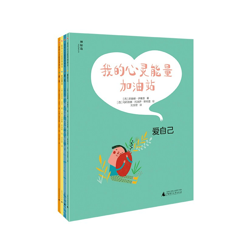 我的心灵能量加油站系列 共四册