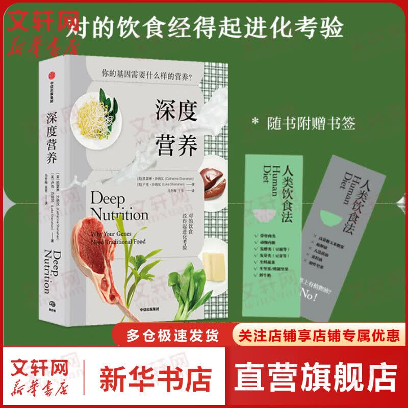 深度营养 图书