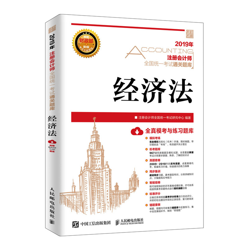 经济法9787115516770