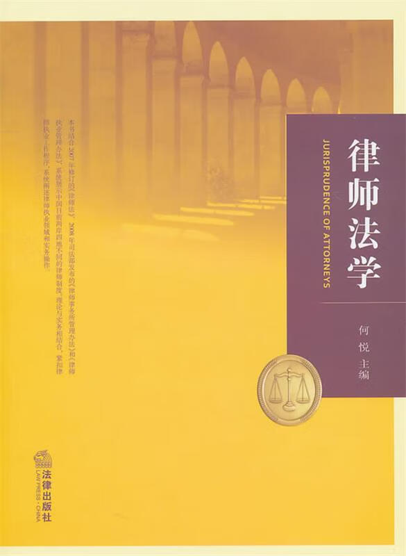 律师法学 何悦主编