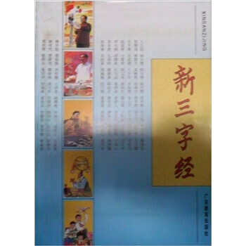 新三字经 张汉青【书】