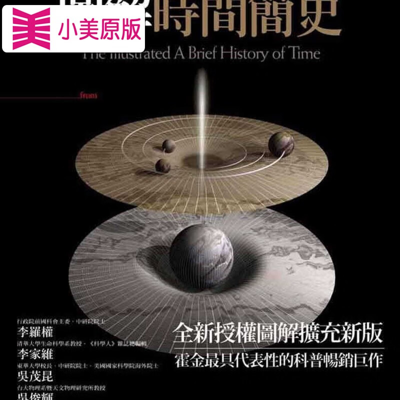 预售 史蒂芬．霍金 图解时间简史 大块文化 台版原版