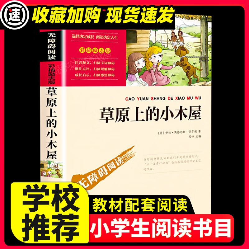 两个小八路小学生一二三四五六年级阅读课外书必书籍书目儿童文学班主任推荐丛书6-12岁红色革命书籍少儿阅读 【满2件9折】草原上的小木屋
