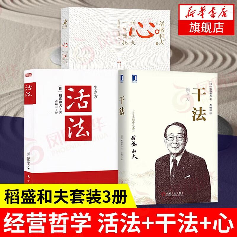 自选】洛克菲勒写给儿子的38封信 巴菲特给女儿的一生忠告 稻盛和夫给年轻人的忠告  价值张磊 干法 活法 心 稻盛和夫 稻盛和夫套装3册【定价146】