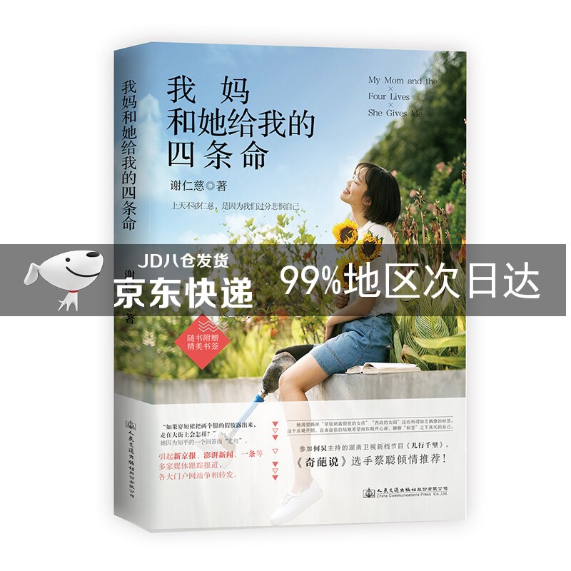 我妈和她给我的四条命 假肢女孩