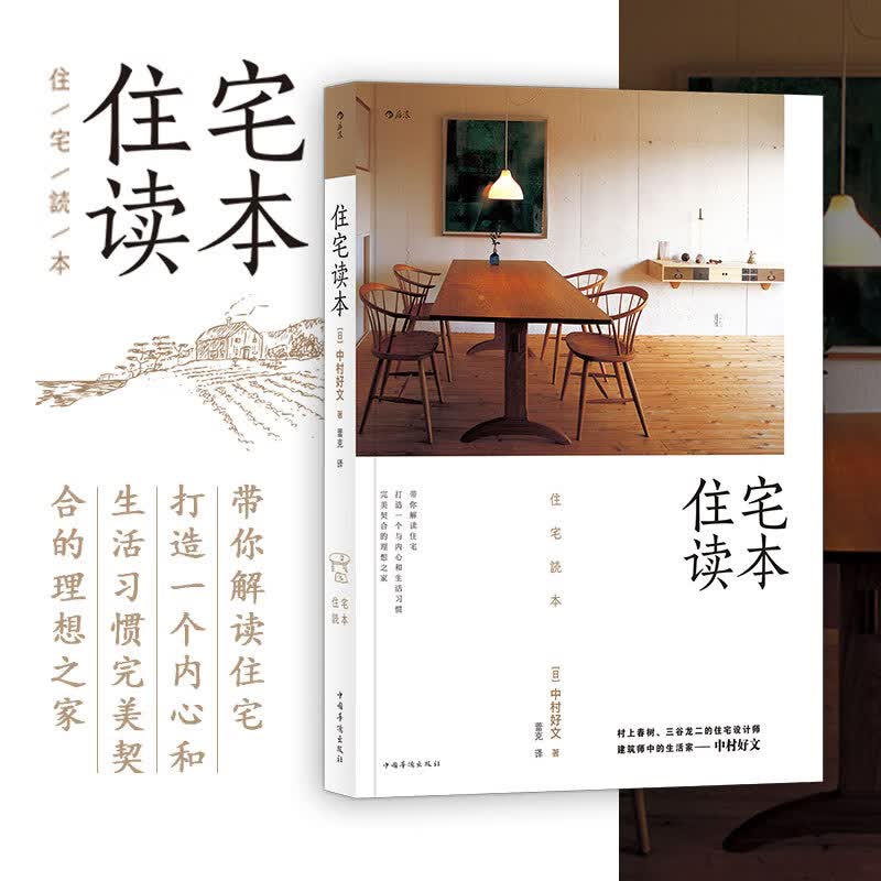 住宅读本