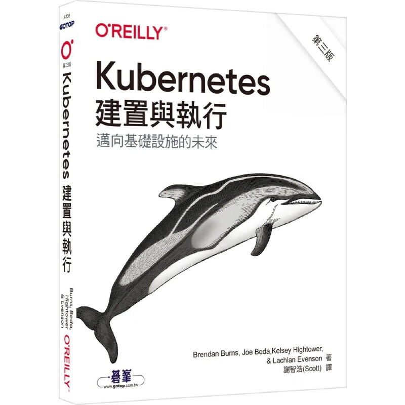 预售 Brendan Burns Kubernetes建置与执行 第三版 欧莱礼